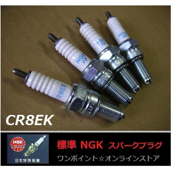 ■NGK  CR8EK  ４本SET■定価 \960×4本　(税込 \4,224)ツインブリッジの特殊なプラグです。プラグを交換するだけで調子良くなります！消耗部品なので１年/１万kmを目安にチェック。＝主な適合車種＝GSX1400 SV1...