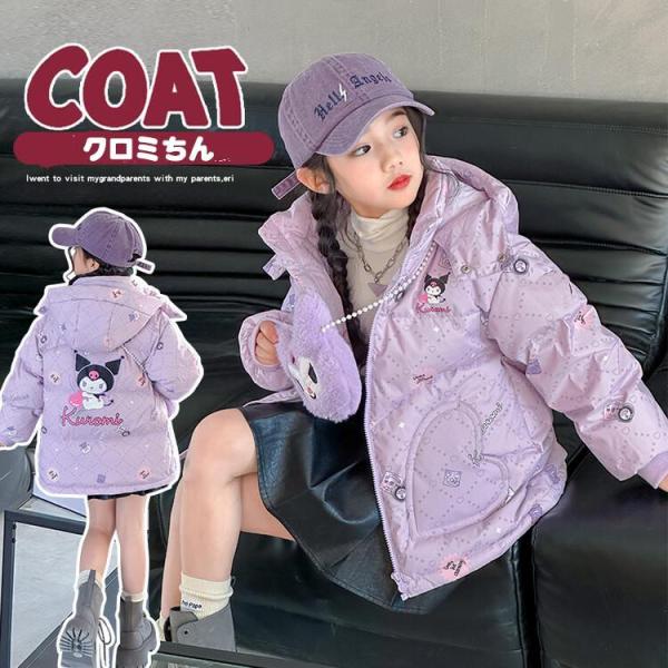 クロミ ちゃん コート ダウン クロミ秋冬服 子供服 綿入れの服 ジャケット  子供 女の子 キッズ 前開き フード付き かわいい ダウンジャケット 上着 アウター 素材はポリエステルダウンコットンです。通気＆吸湿、手触りが柔らかい、コンフ...