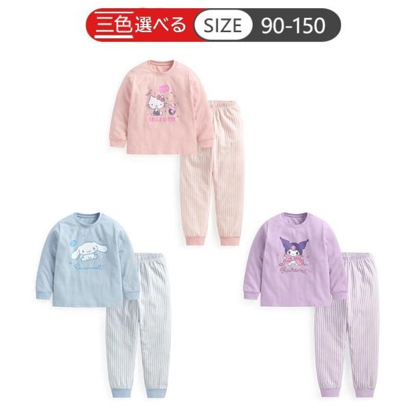綿100％ クロミ ちゃん 長袖パジャマ  女の子 子供パジャマ ベビーパジャマ シナモン 春秋冬 プリンセス 部屋着 寝間着 入園 かわいい 90 100 110 120 130 140生地: コットン適合年齢層: (3〜8歳、身長100...