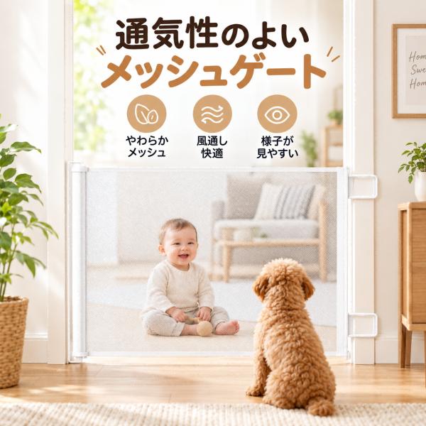 【簡単設置、高い拡張性】本製品は、穴あけなどの面倒な作業は一切不要で、簡単かつ便利に設置できます。開口部に合わせて柔軟に調整でき、最大約180cmまで拡張可能です。玄関、廊下、キッチン、リビング、階段など、様々な場所で使用でき、ベビーゲート...