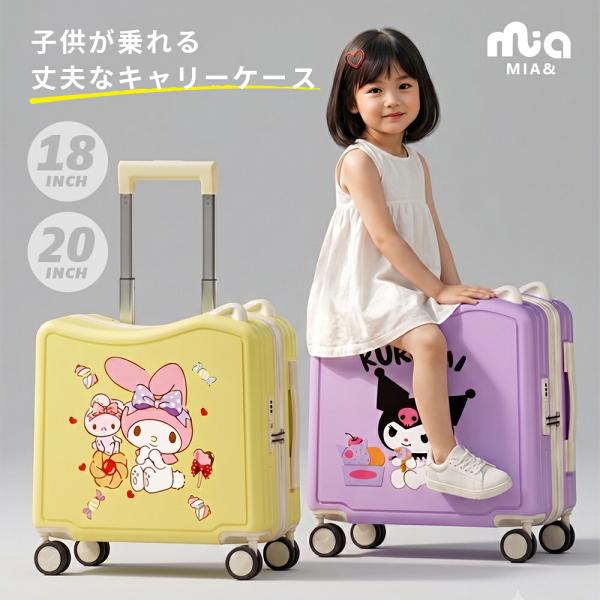 【かわいい＆軽量】クロミちゃんシナモンマイメロ風デザインの子供用スーツケース。18インチ（37L）と20インチ（43L）の2サイズから選べます。【機内持ち込み対応】18インチは機内持ち込み可能。飛行機での旅行や帰省にぴったりです。【スムーズ...