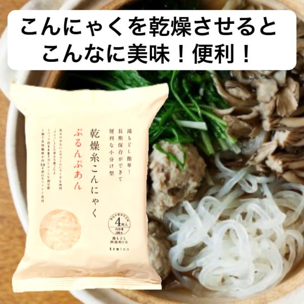 “糸こんにゃくを乾燥させるとこんなに便利！”ムカゴこんにゃく芋を使用した「ぷるんぷあん」は四角いシート型になった乾燥糸こんにゃくです。低カロリー・低糖質の蒟蒻を使用したぷるんぷあんでヘルシーな食生活を応援します。乾燥粒糸こんにゃくのぷるんぷ...