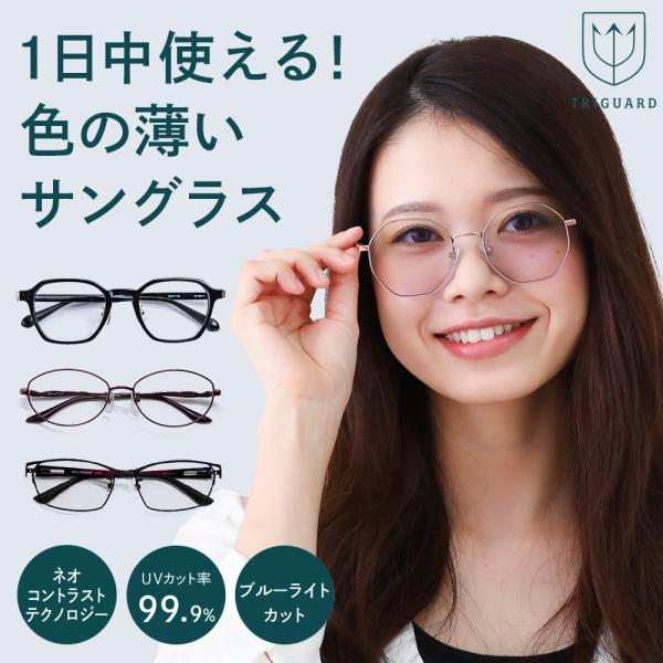商品説明品名 ファッション用グラスレンズの材質 プラスチック(コーティング)レンズ枠の材質 プラスチック(塗装)テンプルの材質 プラスチック(塗装)紫外線透過率 0.1％未満（紫外線 99.9%以上カット）可視光線透過率 80％ 以上