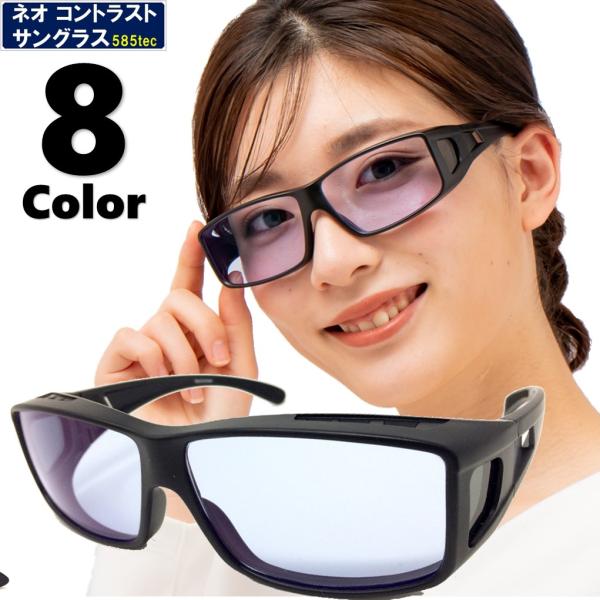 【 眩しさ や 紫外線 から 眼を守る ネオグラス 】・夜間の運転での眩しさを緩和するサングラス　ネオコントラストテクノロジー人間の眼の感度が最も高いため、眩しく感じる黄色い光(イエローライト)を、最大７０％以上カットするオリジナルレンズで...