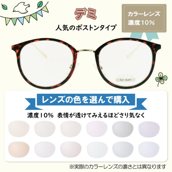 PC・スマホを長時間使用していると、目がチカチカしたり、疲れたりしませんか？ほんの少しレンズに色を入れるだけで目の負担を軽減することができます。【PC・スマホ作業】グリーン系・グレー系・ブラウン系・ブルー系　効果：チラつきを抑える・眩しさを...
