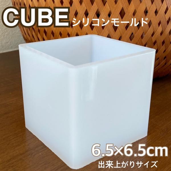 完成サイズ:約65×65mm外寸サイズ:75x75x70mm完成サイズ:65×65mm容量:275cc本体重量:129g手作りキャンドル　レジン　固まるハーバリウム、アロマワックスサシェ、アロマストーンなど、近年人気が高まっているお花と固ま...