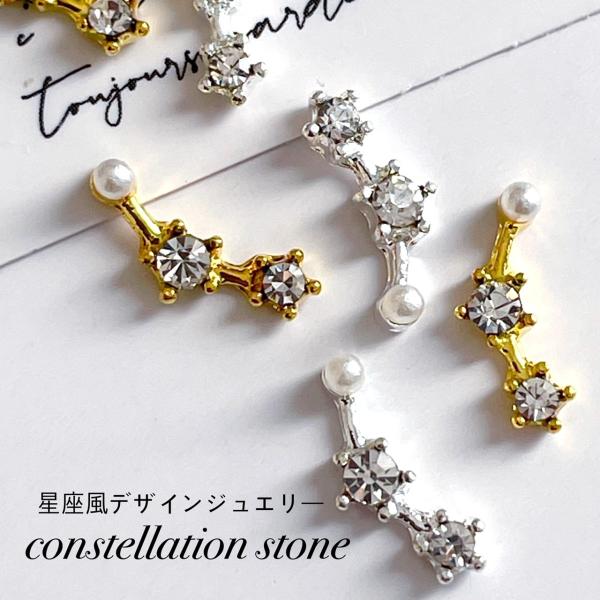 クリスタルストーンとパールが星座のように並んだネイルジュエリーハンドメイドアクセサリー　ピアス　イヤリングの制作にも。ブライダルネイルにもお使いいただける、ゴージャスなパーツです。ハンドメイド　ピアス　イヤリング★お使いのブラウザや、画面設...