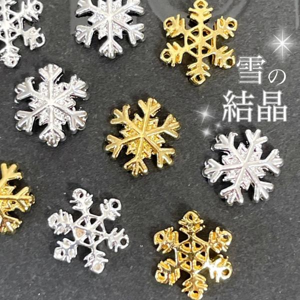 雪の結晶メタルパーツクリスマスネイルにピッタリです！＝＝＝＝＝＝＝＝＝＝＝＝＝注意事項＝＝＝＝＝＝＝＝＝＝＝＝＝＝＝＝＝＝★お使いのブラウザや、画面設定により商品のカラーが異なって見える場合がございます。★輸入品のためバリや欠けなどある場合...
