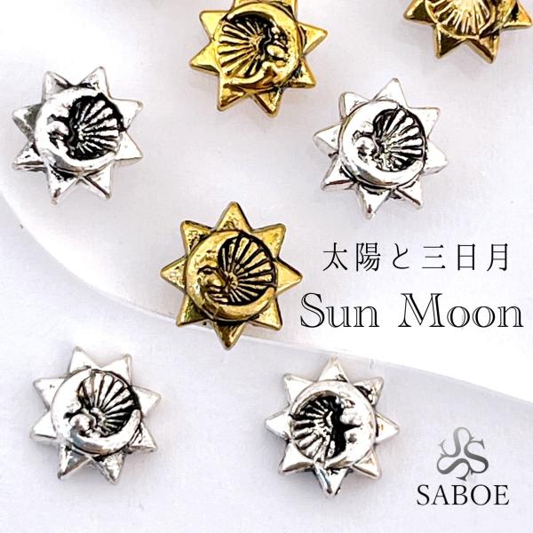 サイズ　5ミリ太陽と月の珍しいメタルパーツデザインです。＝＝＝＝＝＝＝＝＝＝＝＝＝注意事項＝＝＝＝＝＝＝＝＝＝＝＝＝＝＝＝＝＝★お使いのブラウザや、画面設定により商品のカラーが異なって見える場合がございます。★輸入品のためバリや欠けなどある...