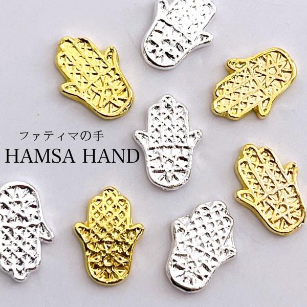 サイズ：7ミリ×9ミリ素材：メタル　おしゃれネイルパーツ　ハンドパーツ5個セットハムサの手＝＝＝＝＝＝＝＝＝＝＝＝＝注意事項＝＝＝＝＝＝＝＝＝＝＝＝＝＝＝＝＝＝★お使いのブラウザや、画面設定により商品のカラーが異なって見える場合がございます...