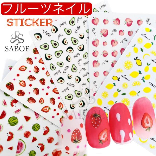 人気のフルーツネイルシール台紙からはがして爪にのせるだけの簡単施術なので初心者の方、セルフネイル可能！！ジェルネイル　ポリッシュ　フットネイルアレンジ自在台紙サイズ（約）　10.5センチ×8.3センチハンドメイドアクセサリーなどレジン作品に...