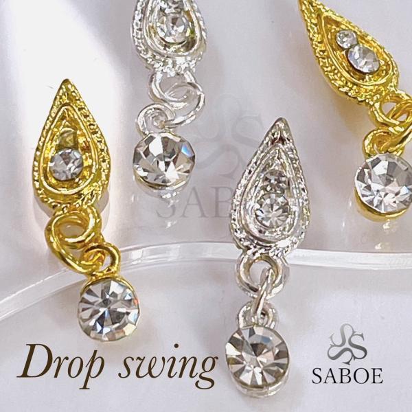 サイズ 　約5×18ミリ素材：メタル　ガラスストーンドロップ雫スウィングクリスタルストーンのネイルピアスブライダルネイルにもお使いいただける、ゴージャスなパーツです。ハンドメイドアクセサリー、ジェルネイル、ピアスなどにも。スワロフスキーに劣...