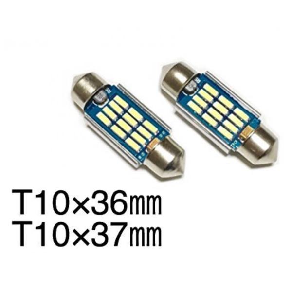 LED ルームランプ 2個セット 新品未使用 発光色:ホワイト 6000k付近ですので明るさ、色合いともに車検も大丈夫です。キャンセラー内蔵 アルミヒートシンクで放熱しますので耐久性抜群 明るい4014SMD 2個セット T10×36mm ...