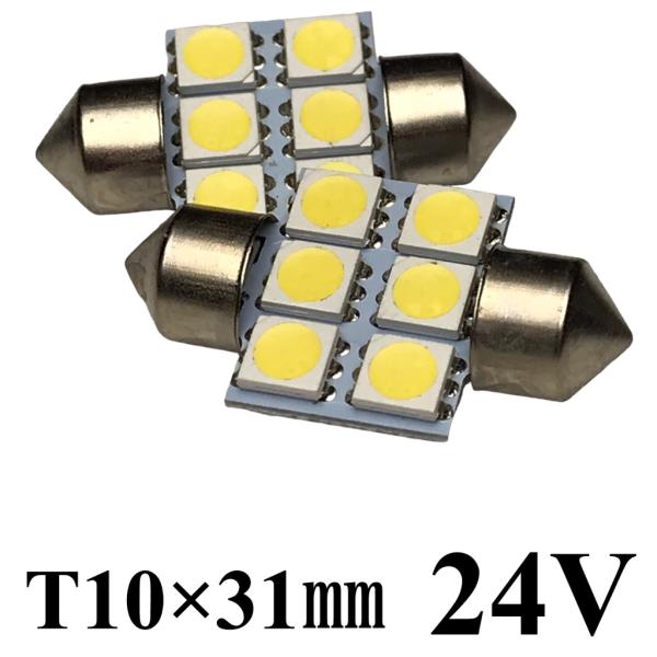 24V用 LED 6連 ルームランプ 2個セット ホワイト 白 発光色:青みをおさえたクリアなホワイト 3チップ5050SMD 6連 2個セット T10×31ミリ商品入り数2個　(1個の購入で2個セット)テスターで点灯確認後に発送させていた...
