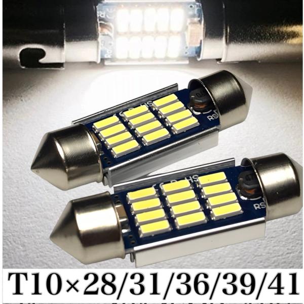 12/24V兼用 LED 2個セット ホワイト 白 新品未使用 発光色:純白系ホワイト6000k付近ですので車検も大丈夫です 使用可能電圧：DC 10V-30V アルミヒートシンクで放熱しますので耐久性抜群 眩しいほど明るい4014SMD ...