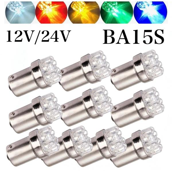 24V サイドマーカー 砲弾タイプ LED S25 ba15sシングル球 9連 10個セット 白 赤 青 緑 ピン角180° トラック :sab9:三郎堂ヤフーショッピング店 - 通販 ...