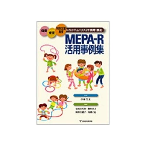 著者：林芳文 監修／是枝喜代治・飯村敦子・阿部美穂子・安藤正紀 編発行年月日：2017年07月10日判・頁数：B5・264頁ISBN：978-4-8210-6377-2発行元：日本文化科学社概要2017年7月10日発売今、注目のムーブメント...