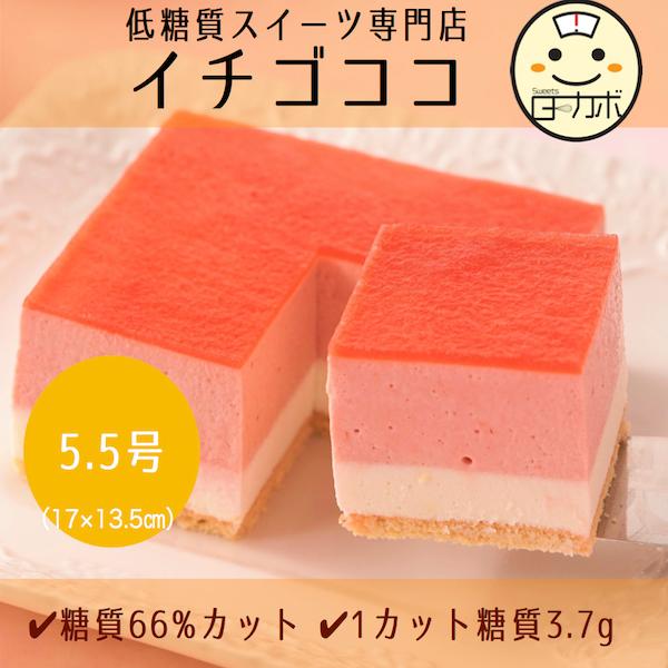 砂糖不使用！！糖質66％カット！カロリー18％カット！フルーツの風味そのまま感じる！【サイズ・成分】※エリスリトール分の糖質を除く＜5.5号：約6〜10名様用（17×13.5cm）＞カロリー1425.9kcal、糖質37.1ｇ、タンパク質2...