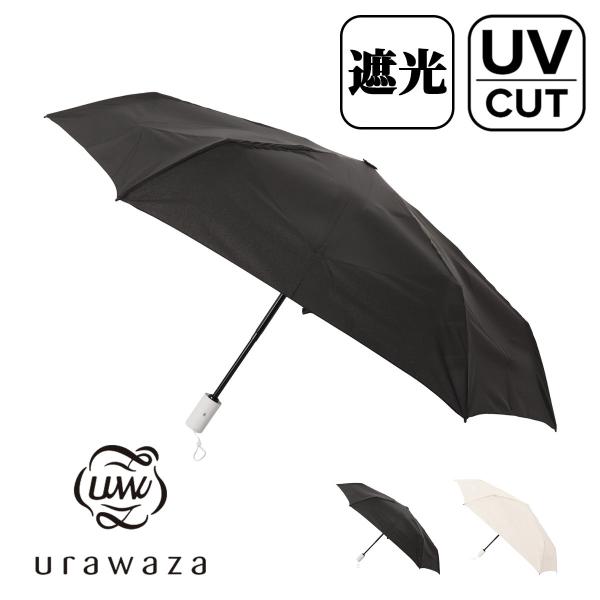 誰でも3秒でたためる折りたたみ傘『urawaza』シリーズからコンパクトバージョンが新登場！生地の内側に貼られた独自のシート構造が実現する、より洗練されたたたみやすさ。手のひらにすっと収まる、驚きのコンパクトさ。高いはっ水、防汚効果のあるケ...