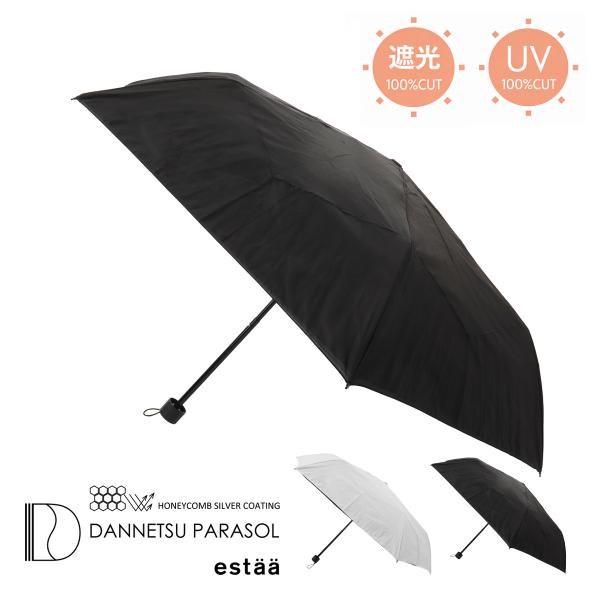 「熱」を「断」ち涼を感じる『断熱パラソル』。生地が3枚のサンドイッチ構造になっており、間に挟まれているアルミシートが熱を滞留させず、隙間の空気層が熱を逃がす効果があります。ハニカム柄アルミシートの遮光層が光と紫外線をブロック。外側生地のはっ...