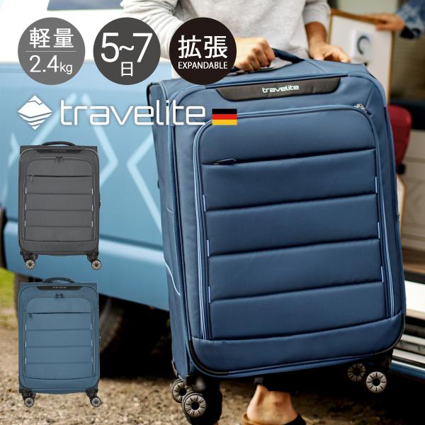 環境に優しいリサイクルポリエステル素材を活用した、ドイツ travelite（トラベライト）ブランドのSkaiiコレクション。2.5kg以下の軽量性を誇りながら、帰りの荷物が増えたときにも安心の拡張機能や上部、側面にそれぞれハンドルを、底面...