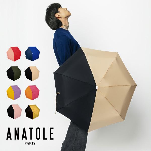 このコレクションはANATOLEがイメージしたグラフィックでモダン、ミニマリストなコンセプトモデルです。骨組みのカーブラインに沿って2つの色を配置し、不完全で対照的な印象を与えています。（特徴）・晴雨兼用・エレガントさとカジュアルさを再定義...