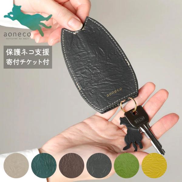 ■サイズ：約W6.5×H11×D0.3cm重量：約20g革紐：約19cm■カラー：グレージュブルーグリーンマホガニーブラウンチャコールグレーリーフミモザイエロー■素材：本体：牛革（日本製 姫路）クロムなめし、染色仕上げ、しぼり型押し加工※革...