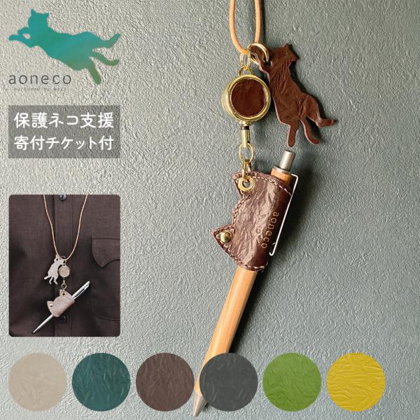 ■サイズ：約W4.5×H3.5×D0.8cm重量：約20gペン差し部直径：約1.3cm革紐：最大約86cm（片側43cm）※サイズ調整可リール最大：約30cm■カラー：グレージュブルーグリーンマホガニーブラウンチャコールグレーリーフミモザイ...