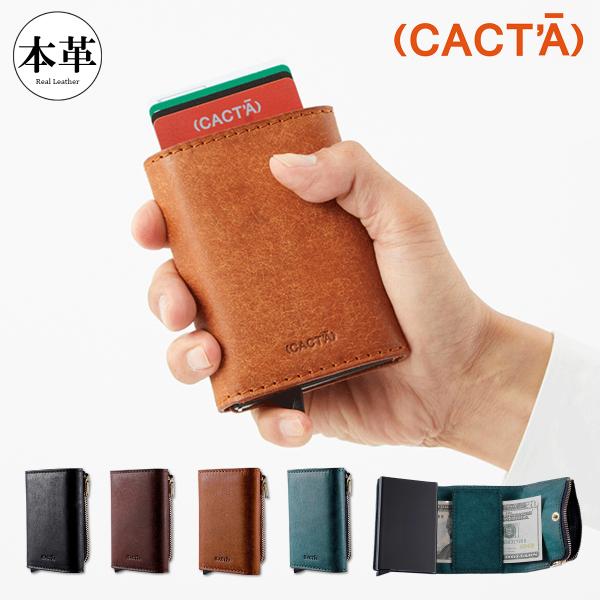 キャシュレス時代にCACTAが提案する次世代型のコンパクトウォレット。不正なカード情報の読み取り(スキミング)による被害から、あなたの大切なカードを守ってくれる特殊なカードプロテクターを内蔵しています。またワンクリックでカードが並んで出てく...