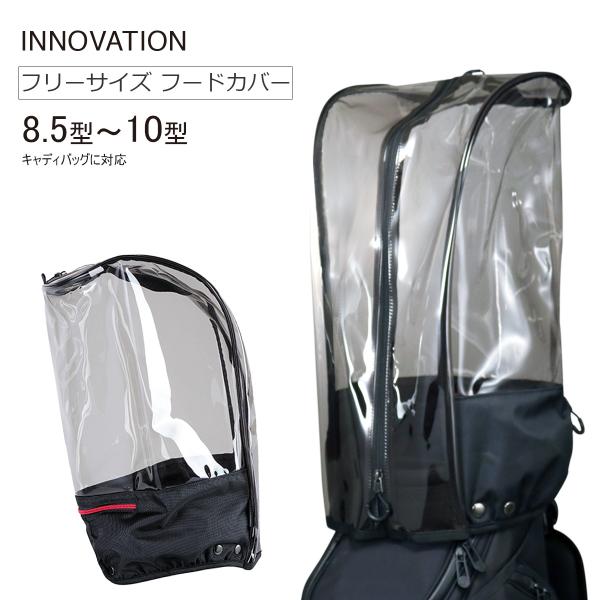 STEP1：ゴルフバッグにフードを被せます。ゴムが入っているのでスムーズに取り付けできます。STEP2：ゴルフバッグの大きさに合ったスナップ位置でスナップボタンを留めます。■ハンドル付きのゴルフバッグにも対応。■内側のメッシュ生地がクラブを...