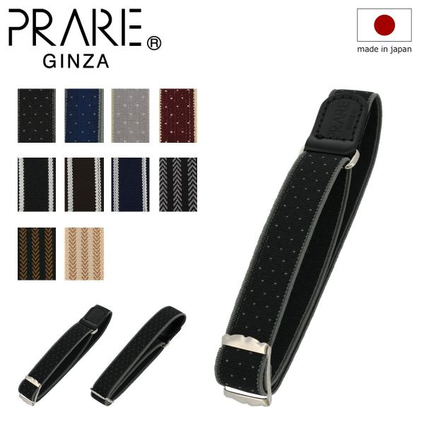 プレリーギンザよりアームバンドが登場。上質な大人の嗜みを楽しめる一品です。普段のスーツスタイルや冠婚葬祭時の使用のほか、おしゃれアイテムとしても人気の一品です。■サイズ：アームバンド型最長約29cm×幅1.5cmサイズ調節可能伸縮性あり■カ...