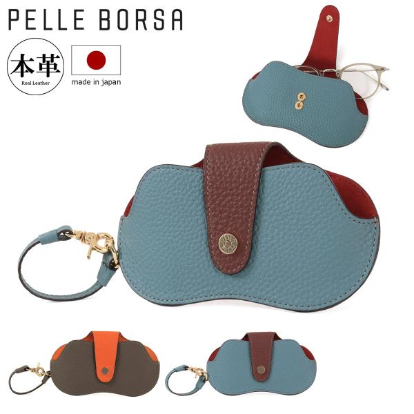 大切なめがねを美しく保管。上品さと使いやすさを兼ね備えたレネットシリーズのめがねケース。頻繁に使用するサングラスやリーディンググラスを可愛くバッグに提げるストラップ付き。■サイズ：約W15.5×H9×D3cm重量：約80gストラップ全長：1...