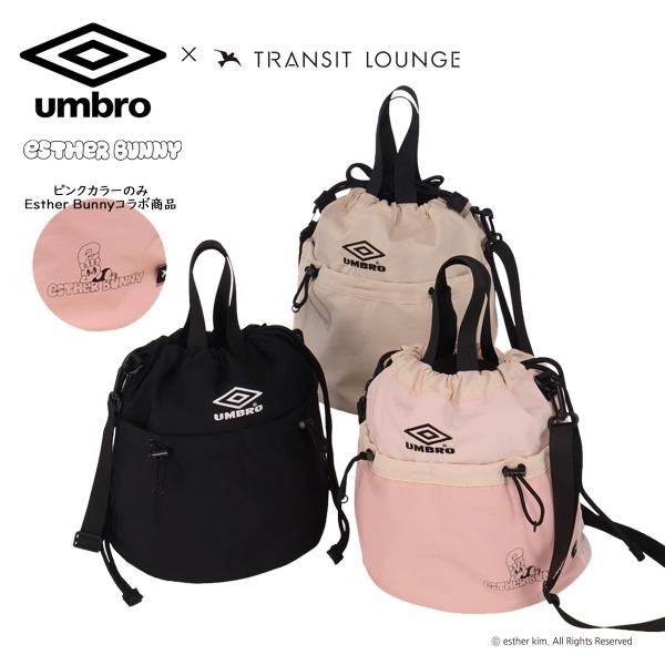 人気ブランド「UMBRO」とトランジットラウンジとのコラボ商品です。男女問わず気軽にお使い頂けるユニセックスアイテムです。※ピンクのみエスターバニーコラボ■サイズ：約W37×H30×D17cm持ち手長さ：約28cmショルダー長さ：約72〜1...