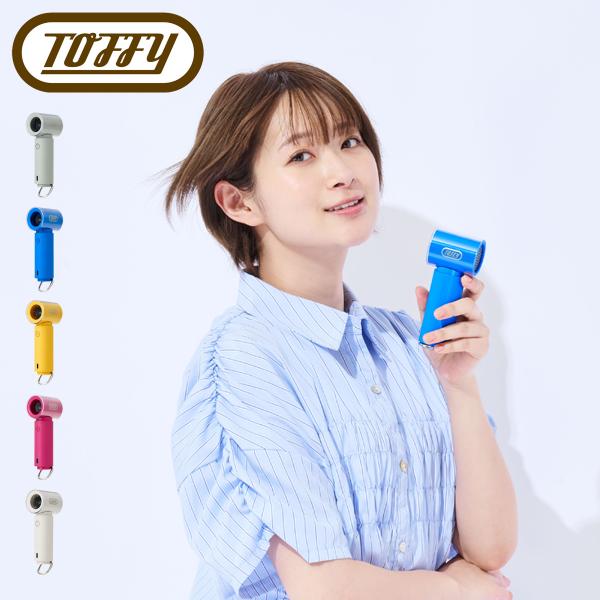 Toff史上最高風速！手のひらサイズでコンパクトなのに最高風速は約11m/s。ハンディ・卓上の2WAYで風量は100段階で調節可能。カラビナ付きで持ち運びもラクラク！■サイズ：約W4.3×H13.5×D5.6cm重量：約160g専用USBケ...
