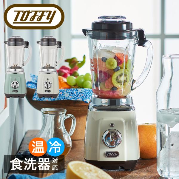 耐熱温度差120度まで対応のガラスジャー採用。冷たいスムージーやジュースはもちろん、アツアツの食材も撹拌できるので、ポタージュやパスタソースなど、さまざまなメニューが1年中楽しめるプレンダーです。■サイズ：約W15.5×H33.5×D14....