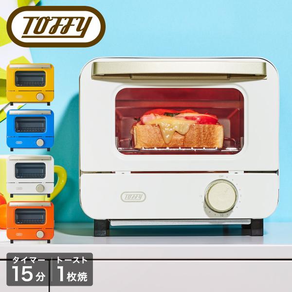 パン1枚がすっきり入って、かさばらないミニサイズのかわいい卓上トースター。庫内は高さがあるので、ボリュームのある総菜などの温め直しにも♪■サイズ：約W23.5×H21×D20cm庫内寸法：約W16×H6.5×D15cm重量：約1700g電源...