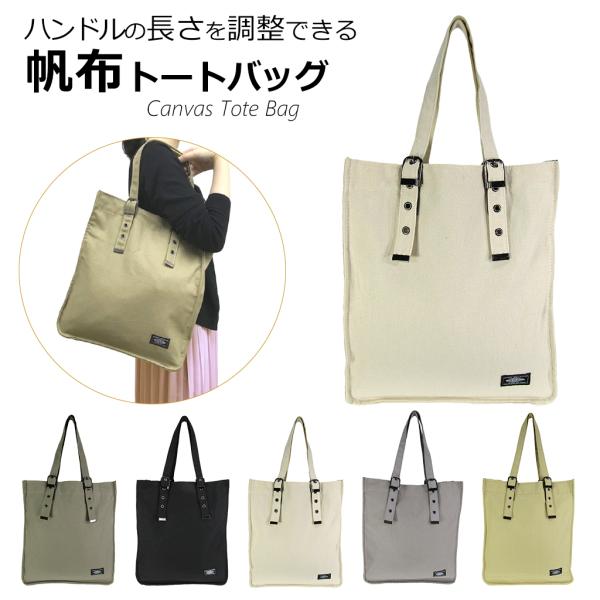 使いやすいカジュアルな縦型トートバッグです。A4からB4サイズに対応しており、通勤や通学等のシーンで便利にお使い頂けます。※B4ファイル収納時は、本体のスナップ(留め具)が留まらない場合がございますのでご注意くださいシンプルなデザインで男女...