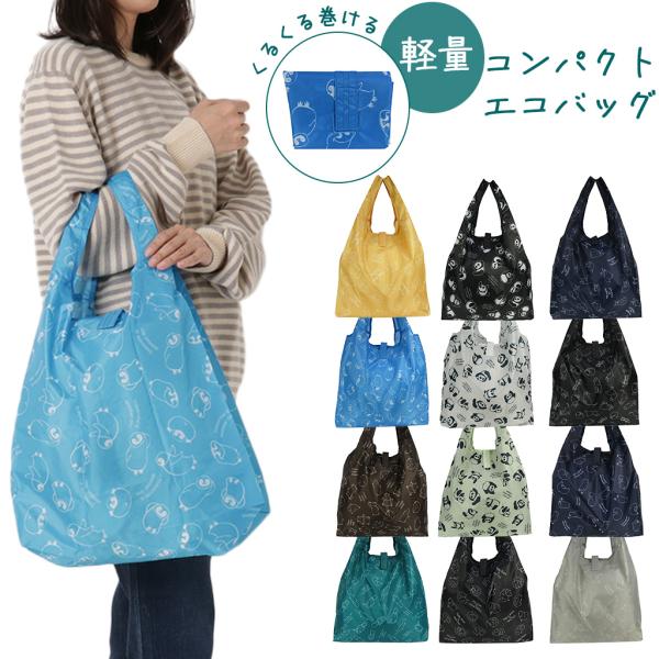 軽量なのでストレスフリー。おしゃれなアニマル柄で老若男女問わず使いやすいデザインです。エコバッグとしてはもちろん、レジャー用バッグとしても、旅行先で急に荷物が増えたとき用のサブバッグとしてもご活用いただけます。使わないときは小さくコンパクト...