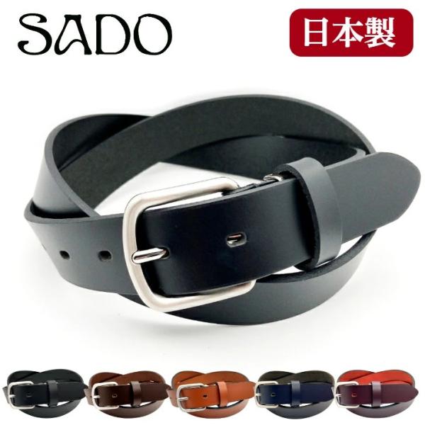 ベルト メンズ 本革 SADO 日本製 レディース ビジネス カジュアル 牛革 レザー 手作り サイズ調整可SD8056 爆買【牛革】一枚の大きな革から贅沢に1本ずつ手作業で切り出しています。カジュアルな普段着にも上品にまとめたいビジネスシ...