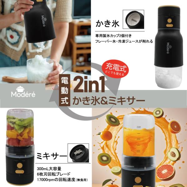 これ1つで、かき氷器としてもミキサーとしても使える！充電式なので場所を選ばずどこでも使える！