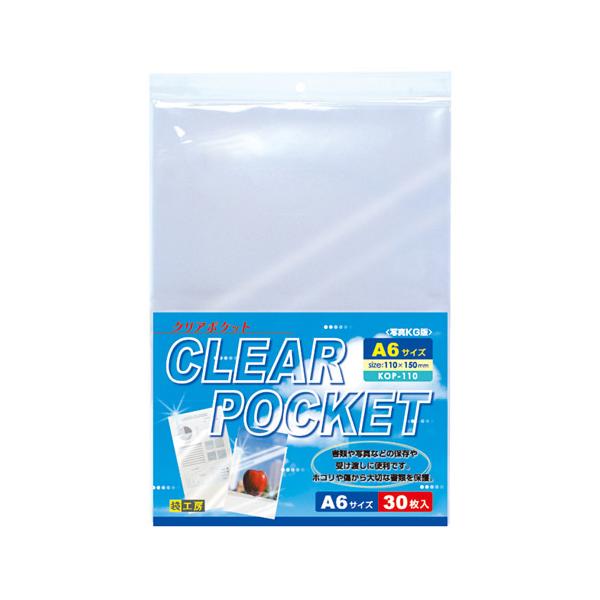 ホコリや傷から写真・書類を保護書類や写真などの保存や受け渡しに便利です。クリアでありながら、厚手で使い勝手の良い袋です。焼却時に有毒ガスが発生しないポリプロピレン製。【商品仕様】材質:ポリプロピレン60μ