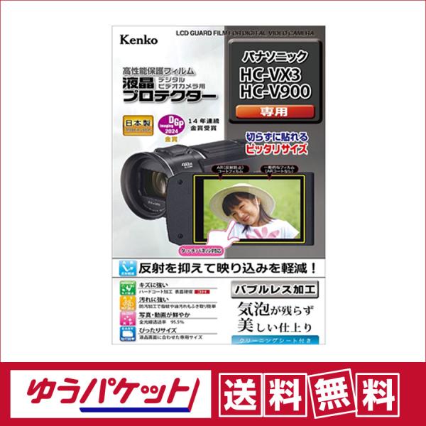 【発売日：2025年02月07日】機種：パナソニック HC-VX3 / V900内容：液晶モニター用1枚