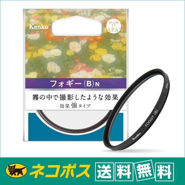 【発売日：2017年07月21日】天気にかかわらず、霧の中で撮影したような雰囲気を表現するソフトフィルター＜効果強タイプ＞微細なフィルターガラスの表面加工のため、広角から望遠まで、焦点距離にかかわらず使用できます。ラインナップは49mm〜8...
