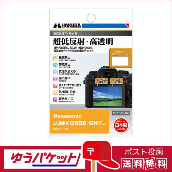 【発売日：2025年02月17日】対応機種：Panasonic LUMIX G99II / GH7 専用フィルムサイズ ： 73.6×49.8mm商品内容：商品本体、超極細繊維液晶クリーナー