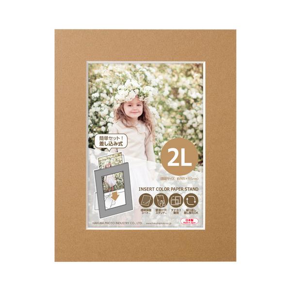 写真を差し込むだけで簡単に飾れるお手軽な紙製フレーム【商品仕様】材質:紙外寸法:約W184×H235×D5.3mm対応写真サイズ:2Lサイズ（127×178mm）中抜きサイズ:約W115×H165mm中抜き仕様:Vカット重量:約120gスタ...