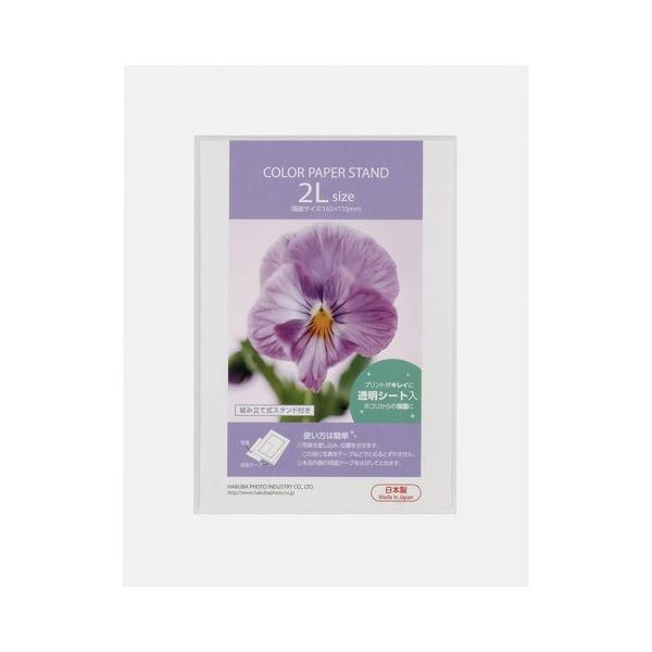 【発売日：2019年09月05日】カラーペーパースタンド　薄くて軽いお手頃な紙製フレーム薄くて軽いお手頃な紙製フレームです。縦置きにも横置きにも使えるスタンド付きで、壁掛けにも対応します。写真やイラストはもちろん、メニュー表など幅広い用途に...