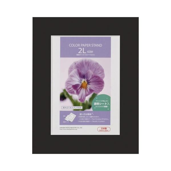 【発売日：2019年09月05日】カラーペーパースタンド　薄くて軽いお手頃な紙製フレーム薄くて軽いお手頃な紙製フレームです。縦置きにも横置きにも使えるスタンド付きで、壁掛けにも対応します。写真やイラストはもちろん、メニュー表など幅広い用途に...