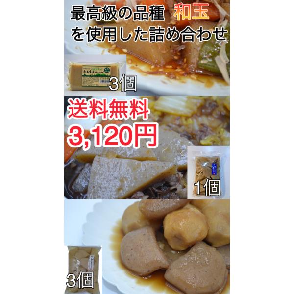 最高級の品種　和玉を使用した生芋詰合せ１ 商品名：播磨美人和玉生芋三角こんにゃく１個２ 内容量：300g　３ 原材料：こんにゃく芋（国産）、水酸化カルシウム　４ 保存方法：直射日光、高温多湿を避けて、開封後はお早めにお召し上がりください。５...