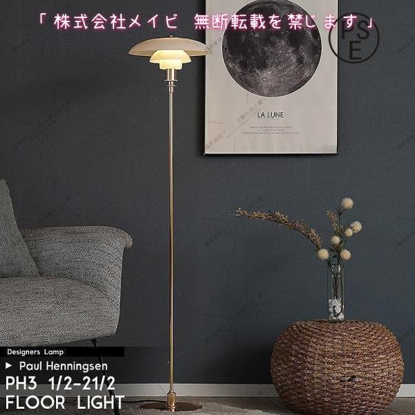 ポールヘニングセン PH3 1/2-2 1/2 フロアライト おしゃれ 北欧 明るい 床置き 間接照明 LED スタンドライト インテリア 寝室 ホテルライク KA-19GO