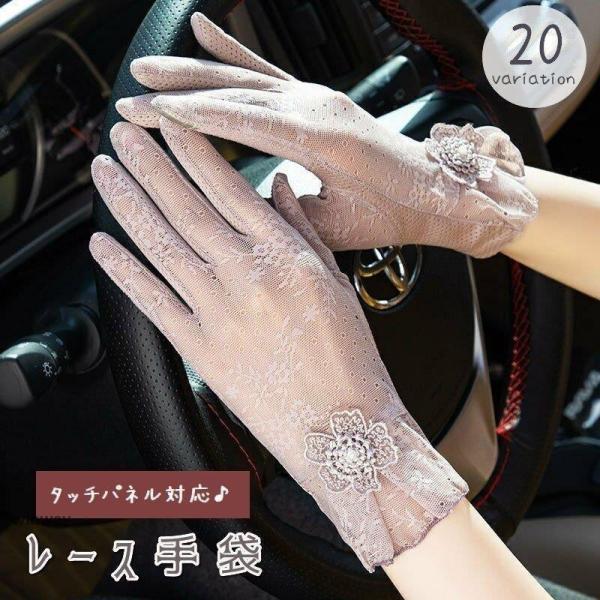運転やお出かけの際の紫外線対策にウェディンググローブのようにキュートなレースのレディース手袋です☆手のひら側は通気性の良いメッシュ素材＆親指と人差し指はスマホ対応素材で、使い勝手も抜群です【サイズについて】画像をご参照下さい。【カラーについ...